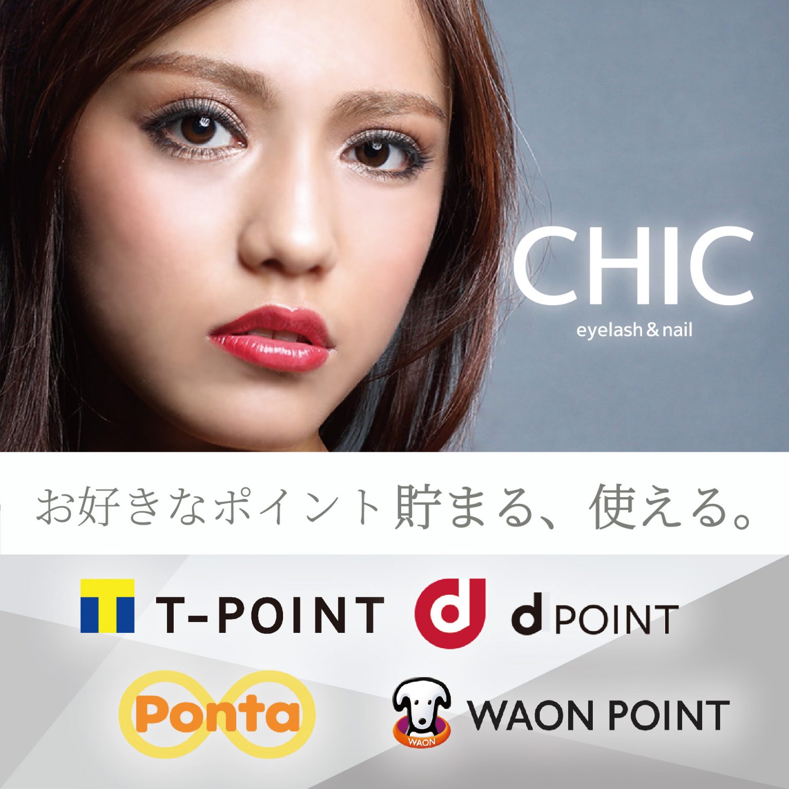 Eyelash salon CHIC（シック）RB公式｜トップページ