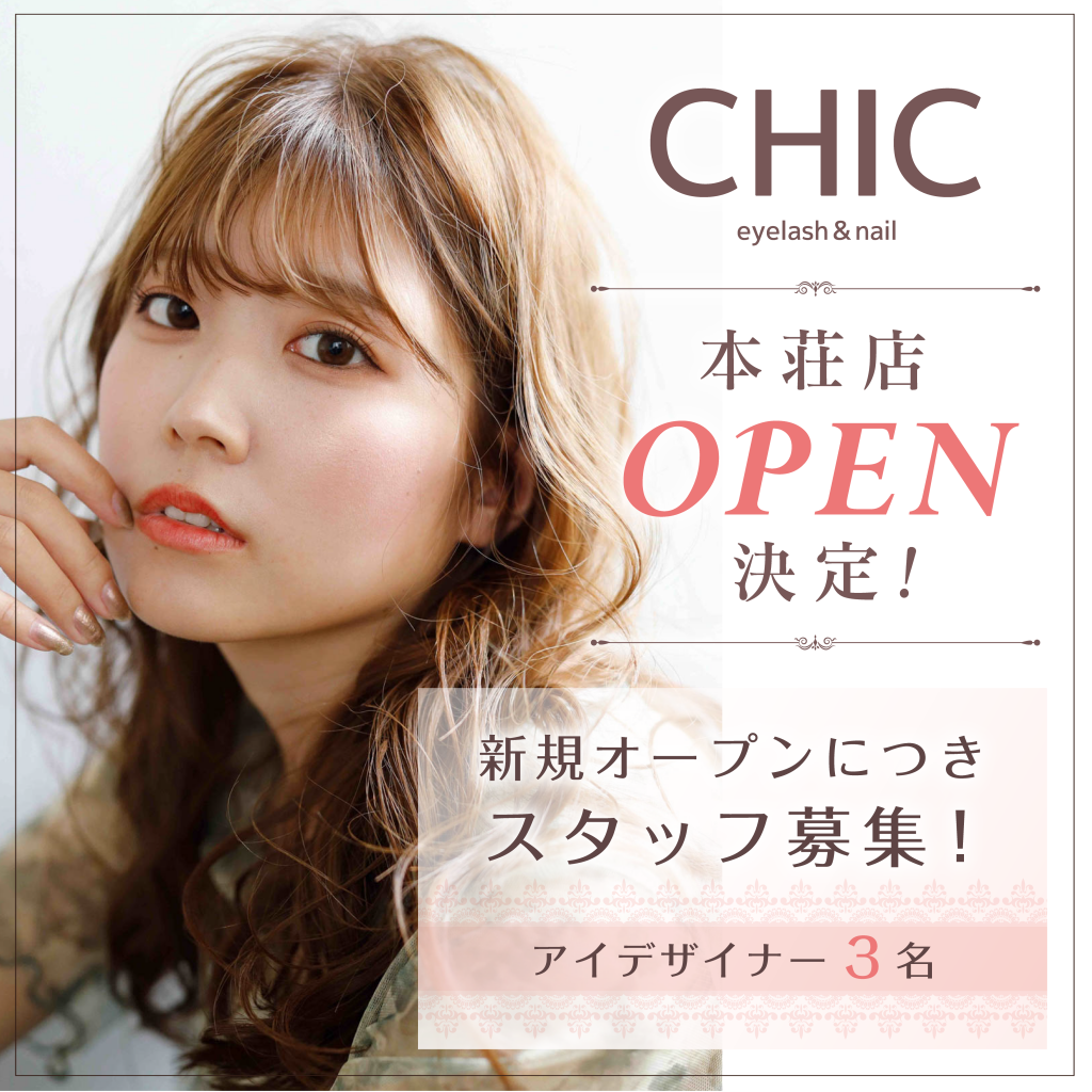 Eyelash salon CHIC（シック）RB公式｜トップページ